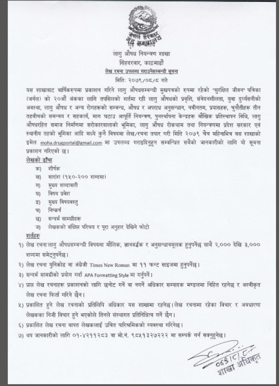 लागु औषध सम्बन्धी लेख रचना उपलब्ध गराउने सम्बन्धी